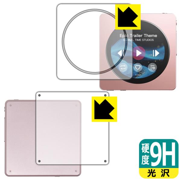 【9H高硬度タイプ(光沢)】保護フィルム(保護シート)※対応機種 : FiiO Snowsky Disc (F5381D) 専用の商品です。※製品内容 : 画面用フィルム1枚・表面周辺用フィルム1枚・背面用フィルム1枚・クリーニングワイプ1個