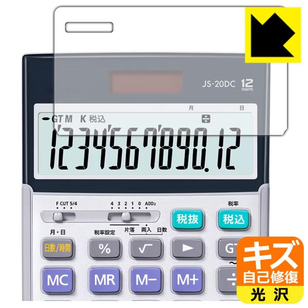 【自己修復タイプ(光沢)】保護フィルム(保護シート)※対応機種 : カシオ 本格実務電卓 JS-20DC / JS-20WKA / JS-20WK 専用の商品です。※製品内容 : 画面用フィルム1枚・クリーニングワイプ1個