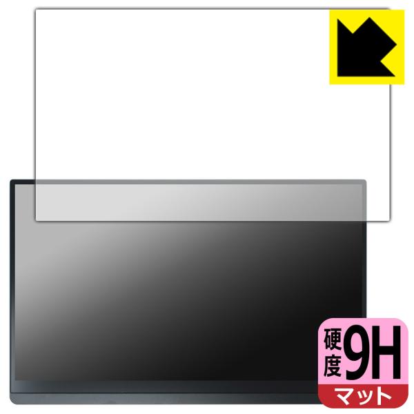 【9H高硬度タイプ(反射低減)】保護フィルム(保護シート)※対応機種 : EHOMEWEI 15.6インチ モバイルモニター タッチパネル LQHG-156PW 専用の商品です。※製品内容 : 画面用フィルム1枚・クリーニングワイプ1個