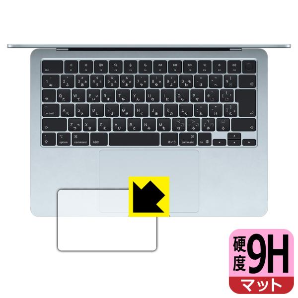 【9H高硬度タイプ(反射低減)】保護フィルム(保護シート)※対応機種 : Apple MacBook Air 13インチ (M5 2026年モデル) 専用の商品です。※製品内容 : トラックパッド用フィルム1枚・クリーニングワイプ1個
