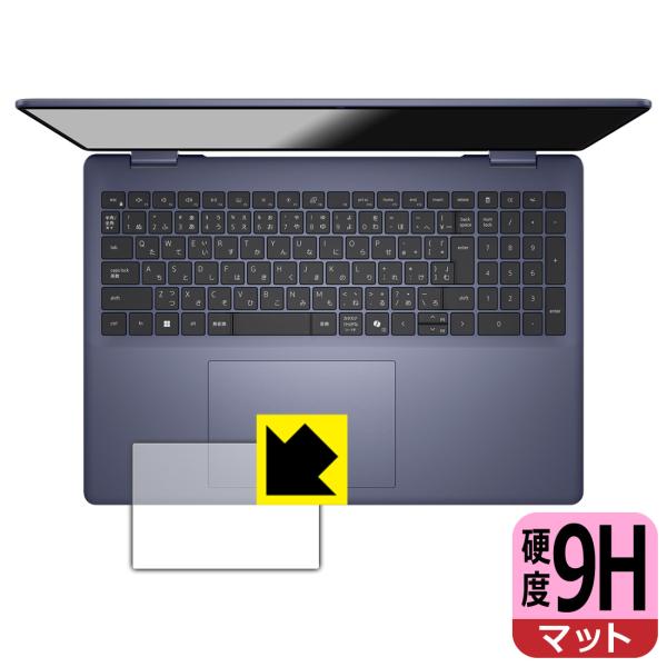 【9H高硬度タイプ(反射低減)】保護フィルム(保護シート)※対応機種 : Dell 16 Plus 2-in-1 (DB06250) 専用の商品です。※製品内容 : タッチパッド用フィルム1枚・クリーニングワイプ1個