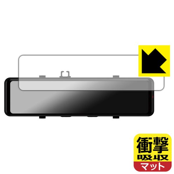 【衝撃吸収タイプ(反射低減)】保護フィルム(保護シート)※対応機種 : ユピテル(Yupiteru) デジタルインナーミラー NV-8000M / ZNV-800M デジタルミラーユニット専用の保護フィルムです。※製品内容 : 画面用フィル...