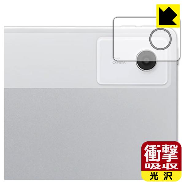 【衝撃吸収タイプ(光沢)】保護フィルム(保護シート)※対応機種 : NEC LAVIE Tab T12N T1275/LAS (PC-T1275LAS) (12.1型ワイド・2026年春モデル) カメラレンズ部専用の商品です。　　※レンズ前...