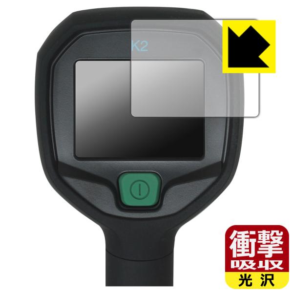 【衝撃吸収タイプ(光沢)】保護フィルム(保護シート)※対応機種 : FLIR K2 熱画像直視装置 専用の保護フィルムです。※製品内容 : 画面用フィルム1枚・クリーニングワイプ1個