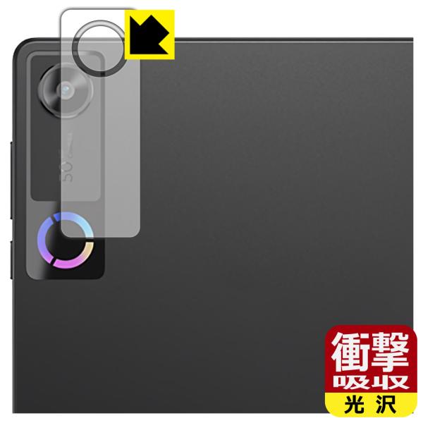 【衝撃吸収タイプ(光沢)】保護フィルム(保護シート)※対応機種 : Lenovo Legion Tab (8.8”, 5) / Legion Y700 Gen 5 (TB323FU) カメラレンズ部専用の商品です。　　※レンズ前のガラス面に...