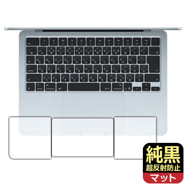 【極低反射率 AR/AGタイプ(非光沢)】保護フィルム(保護シート)※対応機種 : Apple MacBook Air 13インチ (M5 2026年モデル) 専用の商品です。※製品内容 : トラックパッド用フィルム1枚・パームレスト用フィ...