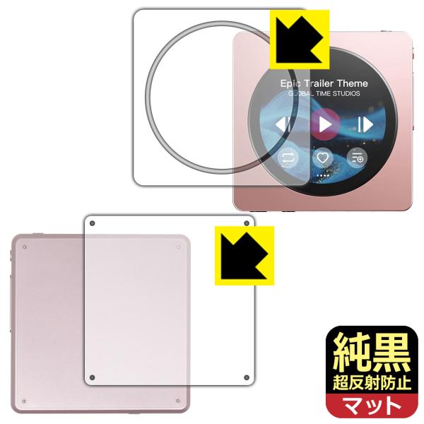 【極低反射率 AR/AGタイプ(非光沢)】保護フィルム(保護シート)※対応機種 : FiiO Snowsky Disc (F5381D) 専用の商品です。※製品内容 : 画面用フィルム1枚・表面周辺用フィルム1枚・背面用フィルム1枚・クリー...