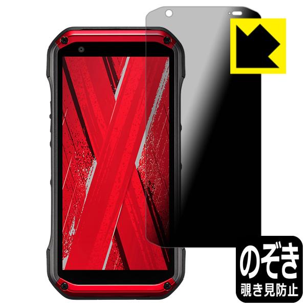 【のぞき見防止タイプ】保護フィルム(保護シート)※対応機種 : 京セラ TORQUE G07 (au KYG06) 専用の商品です。※製品内容 : 画面用フィルム1枚・クリーニングワイプ1個