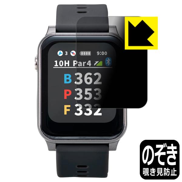 【のぞき見防止タイプ】保護フィルム(保護シート)※対応機種 : 朝日ゴルフ EAGLE VISION AX EV-539 専用の商品です。 (イーグルビジョン アクロス)※製品内容 : 画面用フィルム1枚・クリーニングワイプ1個