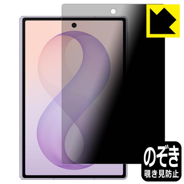 【発売日：2026年08月07日】8月7日頃出荷開始予定! 現在予約受付中!!【のぞき見防止タイプ】保護フィルム(保護シート)※対応機種 : Samsung Galaxy Z Fold8 (docomo SC-57G / au SCG41 ...