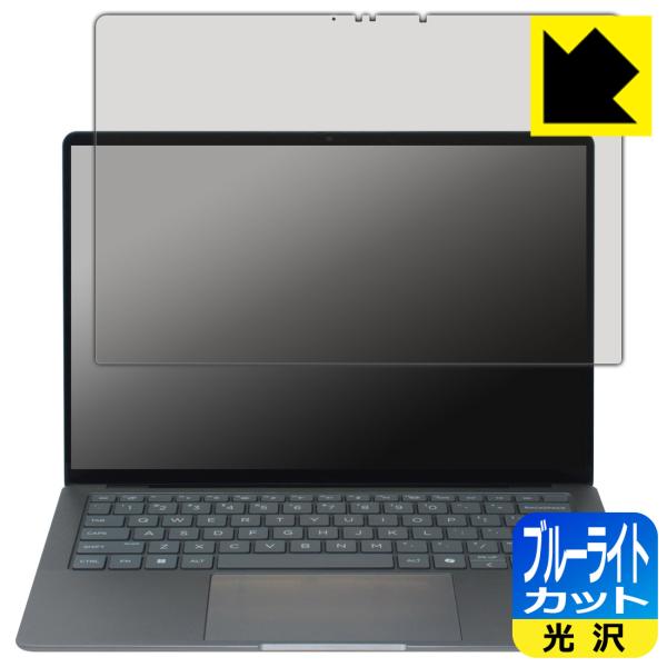 【ブルーライト低減タイプ(光沢)】保護フィルム(保護シート)※対応機種 : HP ZBook Ultra G1a 14 inch Mobile Workstation 【タッチパネル搭載モデル】 専用の商品です。※製品内容 : 画面用フィル...
