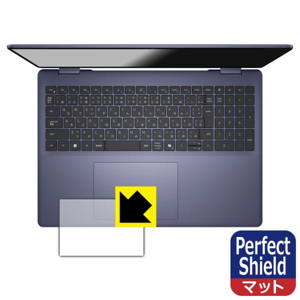 【アンチグレアタイプ(非光沢)】保護フィルム(保護シート)※対応機種 : Dell 16 Plus 2-in-1 (DB06250) 専用の商品です。※製品内容 : タッチパッド用フィルム1枚・クリーニングワイプ1個