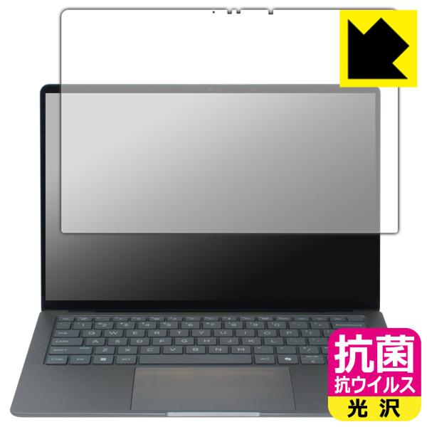 【抗菌 抗ウイルス(光沢)】保護フィルム(保護シート)※対応機種 : HP ZBook Ultra G1a 14 inch Mobile Workstation 【タッチパネル搭載モデル】 専用の商品です。※製品内容 : 画面用フィルム1枚...