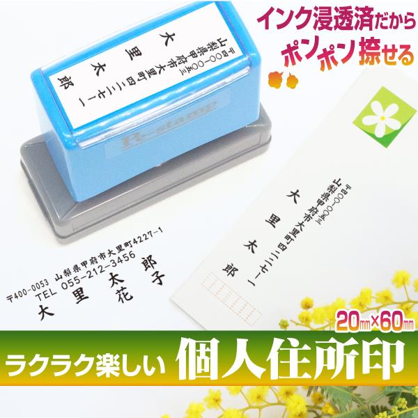 住所がらくらくスタンプできる！インクが浸透済みだからポンポン捺せる、Peスタンプの住所印！Peスタンプでらくらく時短！ゴム印並みの低コストでスピーディーな納品！印面サイズ ：20mm×65mmインク：油性顔料インク素材： 本体 プラスチック...