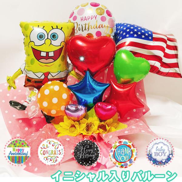 お子様の誕生日プレゼントはもちろん、ウエディングや二次会に贈る電報や、開店のお祝いなど様々な場面で活躍してくれます。■キャラクター 　スポンジボブ■ラッピング・熨斗・イニシャルシール■風船：【Mサイズ】バルーン10個付　・空気タイプ 　※商...
