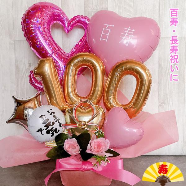 ■用途：百寿・お誕生日祝い・長寿祝い・バルーン電報 ■：商品内容バルーン9個付　・空気タイプアーティシャルフラワー付き■ラッピング・熨斗無料※商品の注意事項配送の時間指定はできませんので予めご了承ください。<br> ※ご注意 ・...