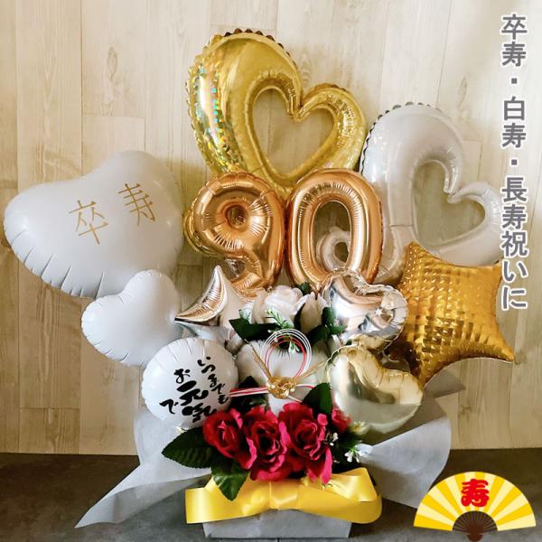 ■用途：卒寿祝い・白寿祝い・お誕生日祝い・長寿祝い・バルーン電報■デザイン折り鶴数字 ■：商品内容バルーン12個付　・空気タイプアーティシャルフラワー付き■ラッピング・熨斗無料※商品の注意事項配送の時間指定はできませんので予めご了承ください...