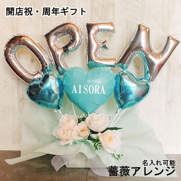 ■用途：開店祝い・誕生日・記念日・周年祝・オープン・開院・開業・リニューアルオープン 移転・バルーン電報<br> ●商品内容<br>バルーン7個付（空気タイプ）<br>アーティシャルフラワー<br&...