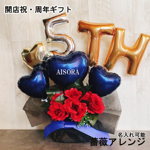 ■用途：開店祝い・誕生日・記念日・周年祝・オープン・開院・開業・リニューアルオープン 移転・バルーン電報<br> ●商品内容<br>バルーン7個付（空気タイプ）<br>アーティシャルフラワー<br&...
