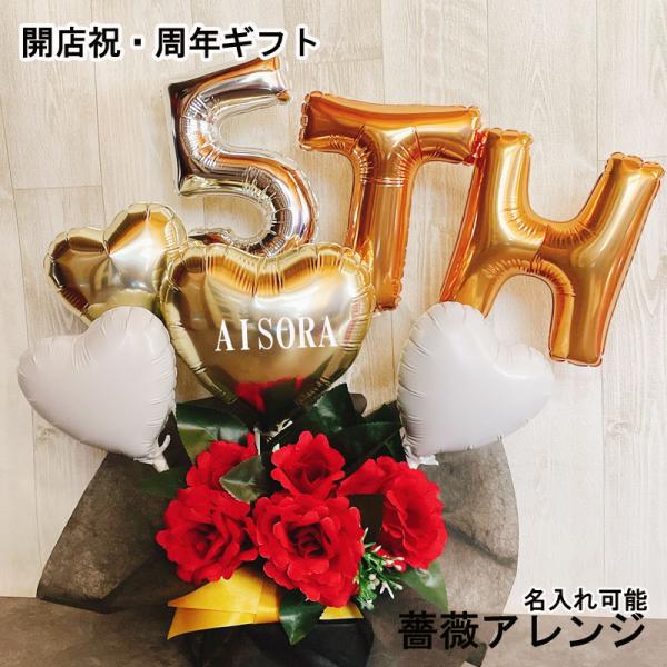 ■用途：開店祝い・誕生日・記念日・周年祝・オープン・開院・開業・リニューアルオープン 移転・バルーン電報<br> ●商品内容<br>バルーン7個付（空気タイプ）<br>アーティシャルフラワー<br&...