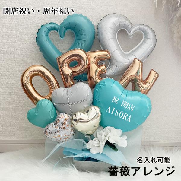 ■用途：開店祝い・誕生日・記念日・周年祝・オープン・開院・開業・リニューアルオープン 移転・バルーン電報<br> ●商品内容<br>バルーン11個付（空気タイプ）<br>アーティシャルフラワー<br...