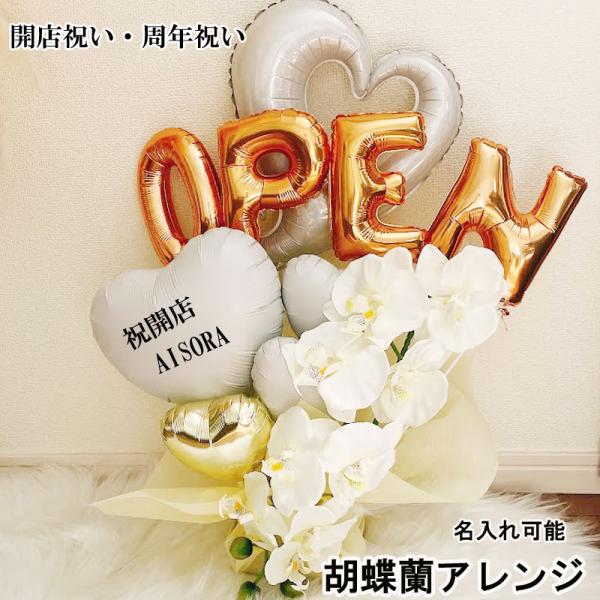 ■用途：周年祝い・開店祝い・オープン・開院・開業・リニューアルオープン 移転・バルーン電報<br> ●商品内容<br>バルーン9個付（空気タイプ）<br>アーティシャルフラワー<br> イニシ...