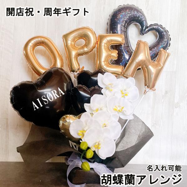 ■用途：周年祝い・開店祝い・オープン・開院・開業・リニューアルオープン 移転・バルーン電報<br> ●商品内容<br>バルーン9個付（空気タイプ）<br>アーティシャルフラワー<br> イニシ...