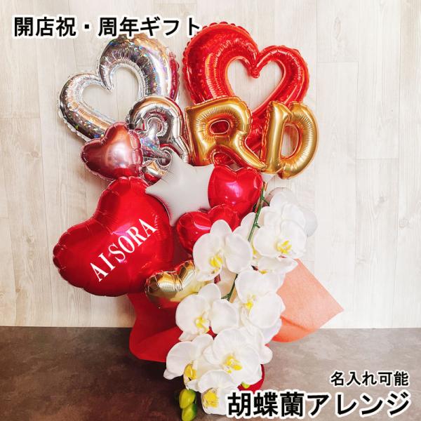 ■用途：開店祝い・オープン・開院・開業・リニューアルオープン 移転・バルーン電報<br> ●商品内容<br>バルーン12個付（空気タイプ）<br>アーティシャルフラワー<br> ●サイズ&lt...