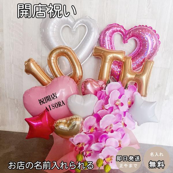 ■用途：開店祝い・オープン・開院・開業・リニューアルオープン 移転・バルーン電報<br> ●商品内容<br>バルーン12個付（空気タイプ）<br>アーティシャルフラワー<br> ●サイズ&lt...
