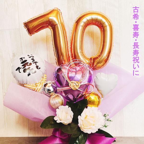■用途：古希祝い・喜寿祝い・お誕生日祝い・長寿祝い・バルーン電報■デザイン数字バージョン■：商品内容バルーン7個付　・空気タイプアーティシャルフラワー付き■ラッピング・熨斗無料※商品の注意事項配送の時間指定はできませんので予めご了承ください...