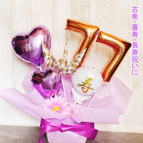 ■用途：古希祝い・喜寿祝い・お誕生日祝い・長寿祝い・バルーン電報■：商品内容バルーン6個付　・空気タイプアーティシャルフラワー付き■ラッピング・熨斗無料※商品の注意事項配送の時間指定はできませんので予めご了承ください。<br> ...