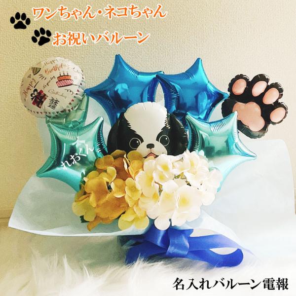 ■用途：トリミングサロン・動物病院・開店祝い・オープン・開院・開業・リニューアルオープン 移転・バルーン電報<br> ●商品内容<br>バルーン7個付（空気タイプ）<br>アーティシャルフラワー<b...