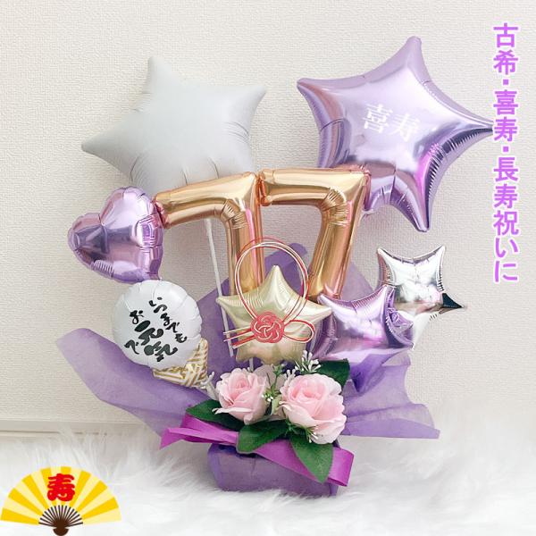 ■用途：古希祝い・喜寿祝い・お誕生日祝い・長寿祝い・バルーン電報■デザイン折り鶴数字 ■：商品内容バルーン9個付　・空気タイプアーティシャルフラワー付き■ラッピング・熨斗無料※商品の注意事項配送の時間指定はできませんので予めご了承ください。...