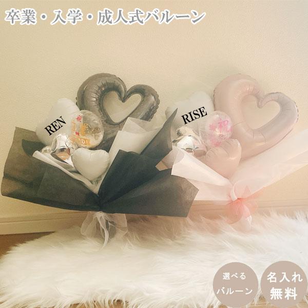 ■用途：卒業祝い・七五三・成人式・入学祝い・卒園祝い・結婚祝い・開店祝い・出産祝い・発表会・お誕生日祝い・入園祝い・バルーン電報<br>※商品の注意事項配送の時間指定はできませんので予めご了承ください。<br> ※ご...