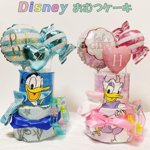 【商品概要】実用的なアイテムをおしゃれなギフトに仕上げています。男の子用、女の子用からお選び頂けます。贈り手のセンスが光るおむつケーキを贈りたい当店のおむつケーキは多くのお客様にお喜び頂いております。●種類ドナルドデイジー【セット内容詳細】...