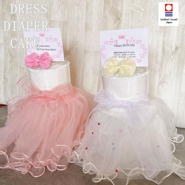 【商品概要】実用的なアイテムをおしゃれなギフトに仕上げています。贈り手のセンスが光るおむつケーキを贈りたい当店のおむつケーキは多くのお客様にお喜び頂いております。●カラー・ホワイト・ピンク・グレー●部材・紙おむつ・チュールスカート・今治タオ...