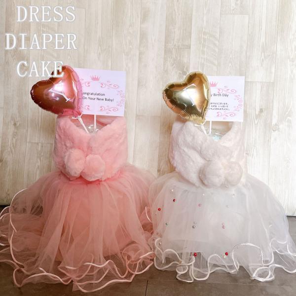【商品概要】実用的なアイテムをおしゃれなギフトに仕上げています。贈り手のセンスが光るおむつケーキを贈りたい当店のおむつケーキは多くのお客様にお喜び頂いております。●カラー・ホワイト・ピンク・グレー●部材・紙おむつ・チュールスカート・ファーマ...