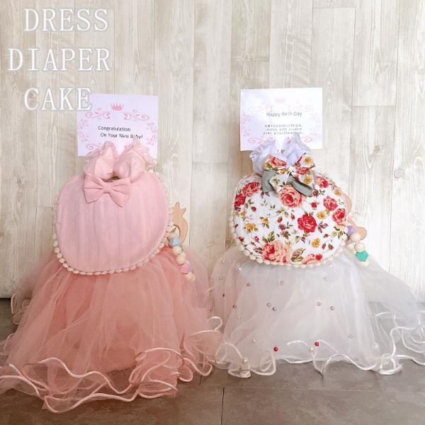 【商品概要】実用的なアイテムをおしゃれなギフトに仕上げています。贈り手のセンスが光るおむつケーキを贈りたい当店のおむつケーキは多くのお客様にお喜び頂いております。●カラー・ホワイト・ピンク・グレー●部材・紙おむつ・リバーシブルスタイ・チュー...