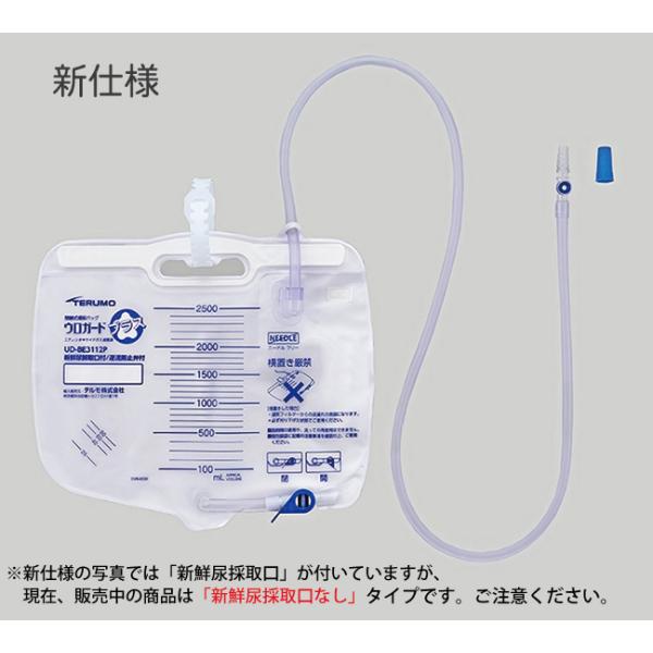 製品仕様変更がございました。新仕様の商品をお届けいたします。※新仕様の写真では「新鮮尿採取口」が付いていますが、実際には付いていない商品となります。テルモ　ウロガードプラス　逆流防止弁無　2500ｍｌ製品番号　UD-BE3012製品規格　2...