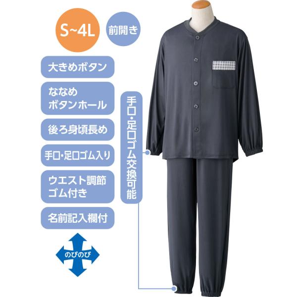 のびのびストレッチで着脱らくらく。なめらかな風合いで気持ちいい。ルームウェアのようなデザインで寝る時間以外でもお過ごし頂けます。伸縮性に優れた生地で着心地が良く、衣類の脱ぎ着をサポートします。ななめボタンホール。後ろ身頃長め。ウエスト調整ゴ...