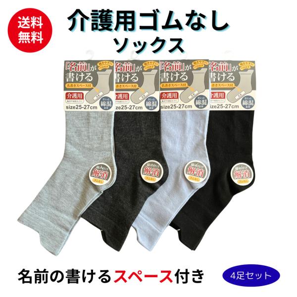 足首を締め付けない快適な履き心地で、締め付け感がなくゴムの跡がつきません。締め付け感が苦手な方、ご年配や介護が必要な方に。履き口に引っ張りやすいベロ付き。脱ぎ履きがとっても簡単。足底には、お名前を書くスペースがあります。お得な4足セットです...