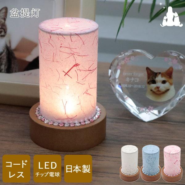 盆提灯 初盆 ミニサイズ、コードレスでLEDチップ搭載 ◎ポリカシートに美濃和紙を張った、ミニサイズでLEDチップ搭載のおしゃれな盆提灯。◎手の平に収まるミニサイズだから、ミニ仏壇まわりや、手元供養、ペットのメモリアルコーナーなど、どこにで...