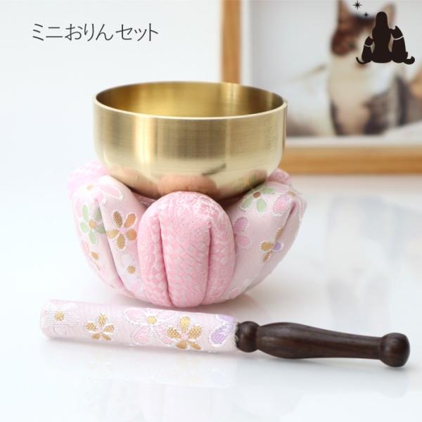 かわいい手のひらサイズのミニおりん日本製の小さなおりんとかわいいりん座布団とりん棒の3点セット。すべて日本製で、職人さんが１つ１つ作り上げています。カラーは、さわやかなピンクです。薄いピンクに花びらが描かれた生地と、少し濃いめのピンクの生地...
