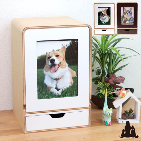 骨壺収納可能な当店オリジナルペット仏壇フィンランド語で、いつもの意味をもつ「アイナ（aina）」曲げ木のまるいフォルムと自然な木目が北欧風でおしゃれでかわいいペット仏壇。２Lサイズ1枚、L判2枚を飾ることができる大きなフォトフレーム機能付き...