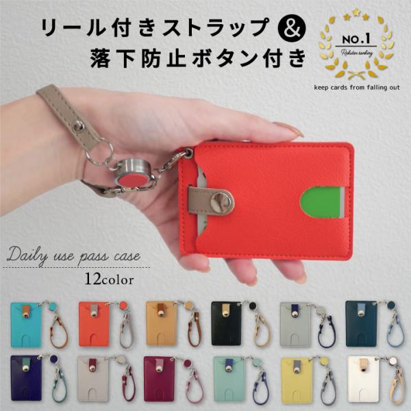 ・汚れにくい日本製の合成皮革を使用したシンプルでおしゃれなパスケース・カードの落下防止にボタンで定期の紛失防止に。中学生や高校生の通学の定期入れに安心・バッグ カバン リュックに付けれるストラップ付で便利・リールを伸ばしてカードを入れたまま...