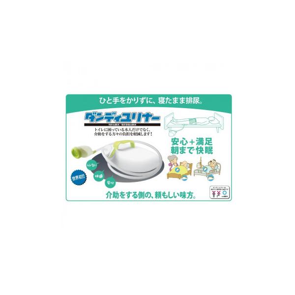 寝たまま使える装着式の男性用集尿器。