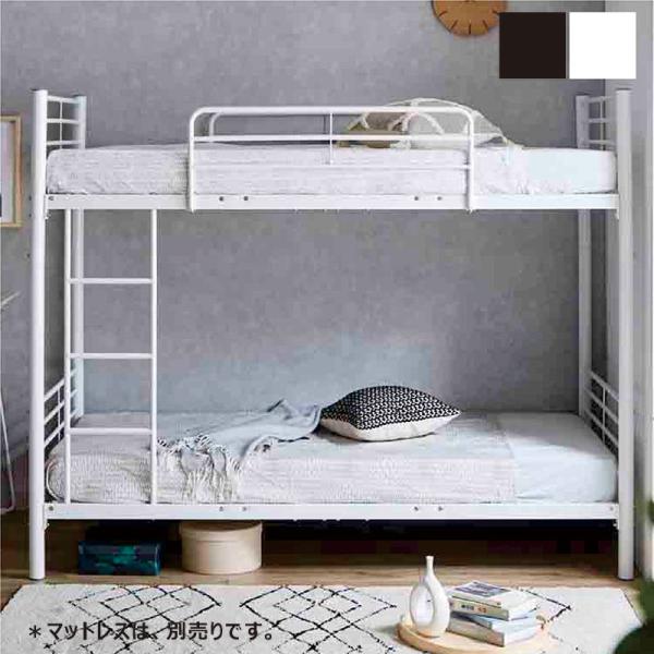 上下分割可能のセパレート式で組み換えやすく、お子さまの成長と共にご使用頂けるスチール製の2段ベッド。■マットレスは別売りです。送料無料（但し、北海道・東北地方・沖縄・離島は除く）東北地方：￥3,000　北海道：￥4,000＊送料はご注文後に...
