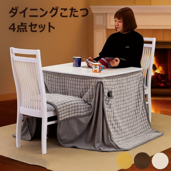 天然木オーク突板×ハイバックチェア。上質で快適なダイニングこたつ4点セット送料無料（但し、北海道・東北地方・沖縄・離島は除く）東北地方：￥3,000　北海道：￥4,000＊送料はご注文後に当店にて加算し訂正した内容でご案内させていただきます...