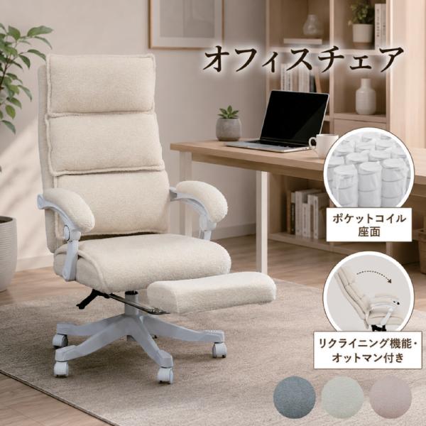 ふんわりとした座り心地と多機能性を兼ね備えた、おしゃれなオフィスチェア。身体をやさしく支えるポケットコイル座面を採用し、長時間のデスクワークや勉強でも快適な座り心地を実現します。さらに可動式ヘッドレストが頭や首をしっかりサポートし、リクライ...