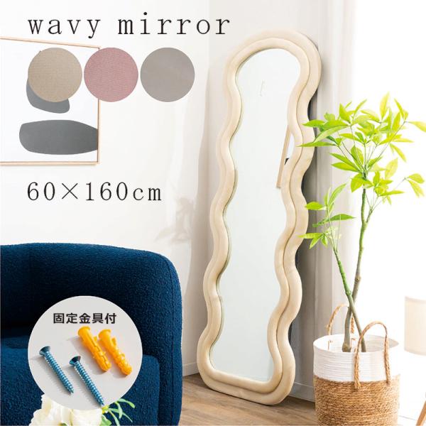 独特なデザインが特徴の姿見鏡 個性的でおしゃれな部屋を作りたいあなたにピッタリの一品送料無料（但し、北海道・東北地方・沖縄・離島は除く）東北地方：￥2,000　北海道：￥3,000＊送料はご注文後に当店にて加算し訂正した内容でご案内させてい...